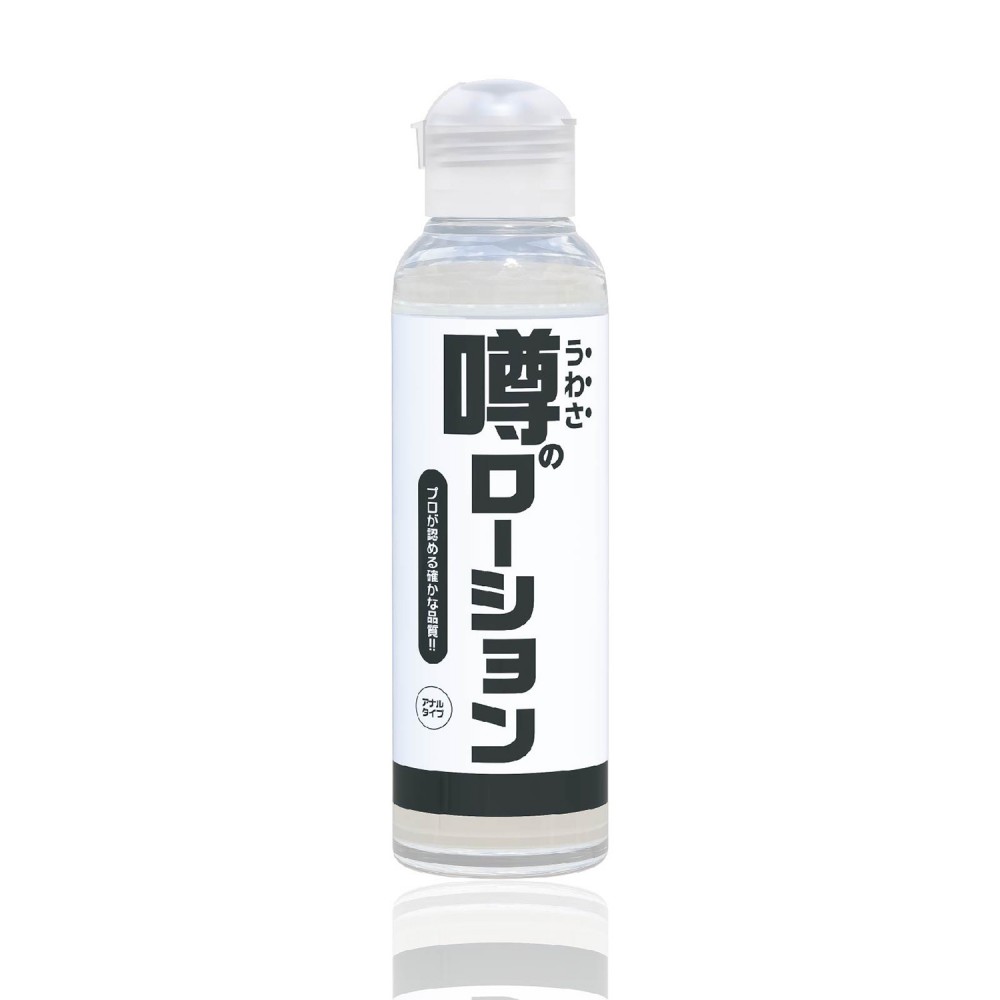 噂のローション アナルタイプ 180ml ワイルドワンジャパン